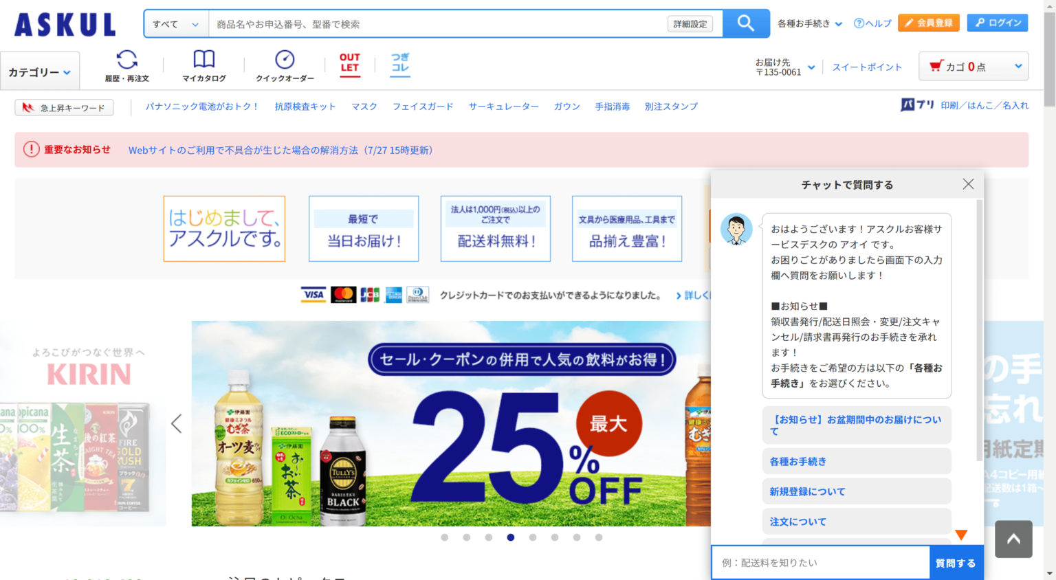 【チャットボット導入事例】アスクル（ASKUL） ｜ チャットボット特化型WebメディアBot Times