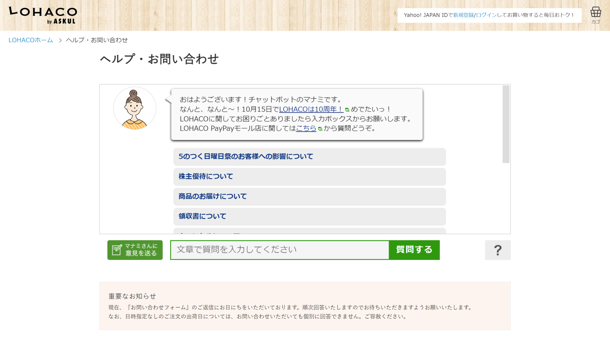 【チャットボット導入事例】LOHACO ｜ チャットボット特化型WebメディアBot Times